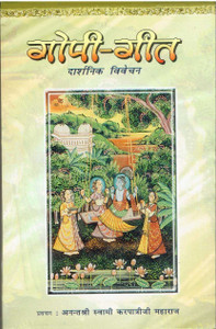 Gopi Geet (Vivechan): Buy Gopi Geet (Vivechan) by Swami Karpatri Ji at ...