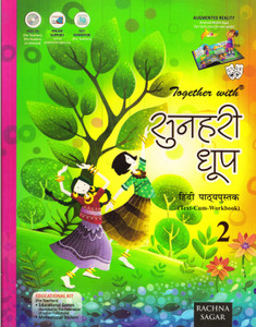 Together With Sunahari Dhup Pathpustak - 2: Buy Together With Sunahari ...