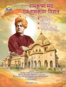 Ramakrishna Math Evam Ramakrishna Mission 8211 Itihas, Aadarsh ...
