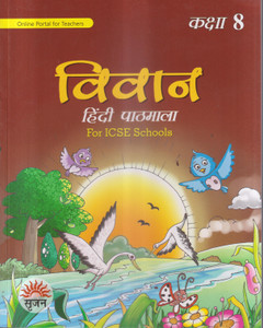 Vivan Hindi Pathmala Class -8: Buy Vivan Hindi Pathmala Class -8 by ...