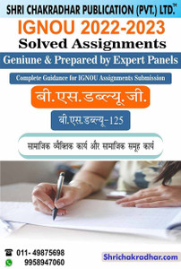 IGNOU BSW 125 Solved Assignment 2022-23 Samajik Vyaiktik Kary Aur ...