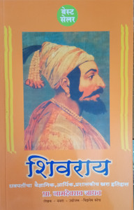Shivray Bhag 2 (Marathi): Buy Shivray Bhag 2 (Marathi) by namdevrao ...