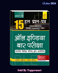 15 Year All India Bar Examination Solved Paper (Hindi) Edition 2024 ...