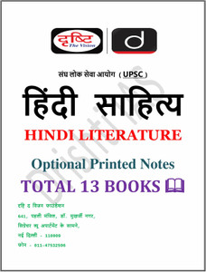 Drishti IAS Hindi Literature UPSC Optional Printed Latest Notes: Buy ...