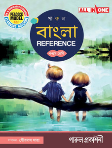 Bangla Reference Class -5 (All In One -2023): Buy Bangla Reference ...