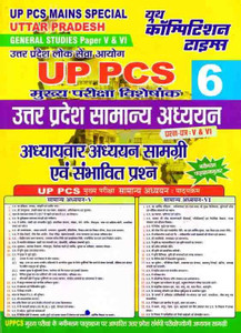 UP PCS MAINS SPECIAL Paper V & VI Volume-6 Solved Papers: Buy UP PCS ...