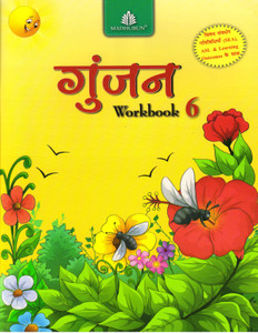 Gunjan Hindi Workbook - 6: Buy Gunjan Hindi Workbook - 6 by SANYUKTA ...
