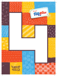 ChikuPiku Marathi Magazine For Kids | Early Learning - Fun ...