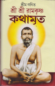 Shree Shee Ramakrishna Kathamrita By Shree "m": Buy Shree Shee ...