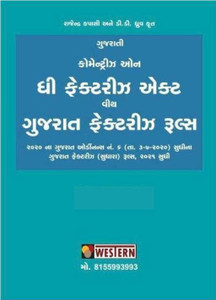 Commentary On Factory Act With Gujarat Factory Rules - In Gujarati ...