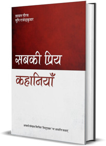 Sabki Priy Kahaaniyaa: Buy Sabki Priy Kahaaniyaa by Muni Rajendra Kumar ...