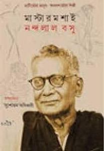 Master Moshai Nandalal Basu: Buy Master Moshai Nandalal Basu by ...