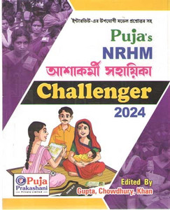 Puja's Nrhm Asha Karmi Sahaika Challenger 2024 By Gupta, Chowdhury ...