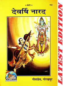 (PACK OF 6) Devarshi Narad (Gita Press, Gorakhpur)/ Dev Rishi Narada ...