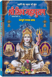 Shri Shiv Mahapuran Mahapuran (Small Size, 22*15 Cm): Buy Shri Shiv ...