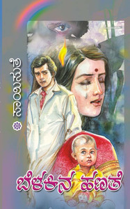 Belakina Hanathe: Buy Belakina Hanathe by SAISUTHE at Low Price in ...