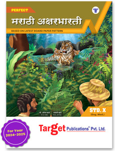 Std 10 Marathi Book | Std. 10th Perfect Marathi Aksharbharati Notes ...