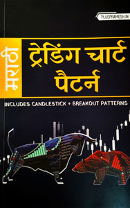 Trading Chart Patterns Book In Marathi: Buy Trading Chart Patterns Book ...