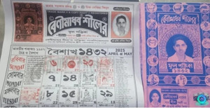 Benimadhab Sil Panjika & Calender 1432 English ( 2025- 2026): Buy ...