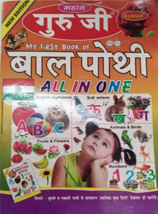 Bal Pothi All In One ABC Ka Kha Ga 123 Book (Hindi Book): Buy Bal Pothi ...