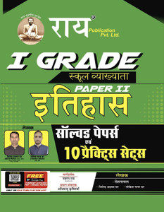 RPSC First Grade History Paper II SOLVED PAPERS & 10 PRACTICE SETS BOOK ...