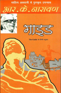 Guide: Buy Guide by R.K. Narayan at Low Price in India | Flipkart.com