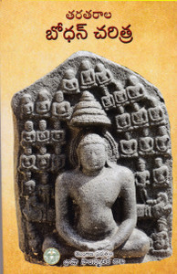 Tarataraala Bodhan Charitra (A Book On The History Of Bodhan Since Ages ...