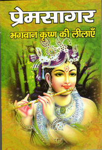Premsagar Bhagwan Krishna Ki Leelayein (Book Size-13*19 Cm): Buy ...