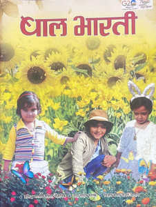 Bal Bharti February 2023 - Kids Hindi Book: Buy Bal Bharti February ...