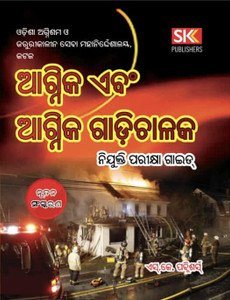 Odisha Fireman And Emergency Service (OFS) Examination (Odia Language ...