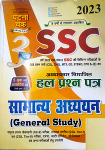 Ghatna Chakra SSC Samanya Adhyayan Hindi (CGL , CHSL, MTS , GD, CPO ...