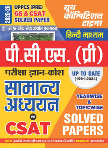 UP PCS Pre GS & CSAT Previous Year Solved Papers Up-To-Date_2025_26 ...