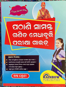 Pathani Samanta Ganita MedhaBruti Parikya Guide . Class 6th Sastha ...