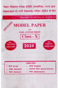 10th Bihar Board Official Model Paper 2023-24 Exam: Buy 10th Bihar ...