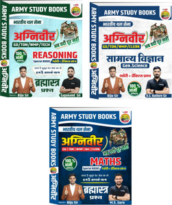 Army Study Books | Army Special Maths + Reasoning + Science BOOKS COMBO ...