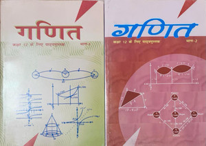 Ganit Bhag 1,2 Combo Pack Of 2 Textbooks In Hindi For Class 12th Ncert ...