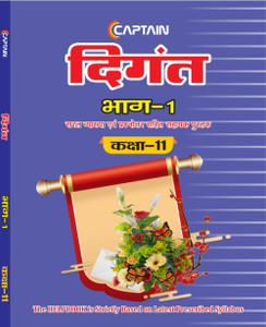 Bihar Board Class 11 Digant Book With Help Book: Buy Bihar Board Class ...
