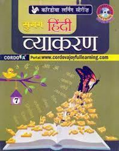 Cordova Sugam Hindi Vyakaran Class 7: Buy Cordova Sugam Hindi Vyakaran ...