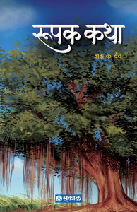 Roopak Katha: Buy Roopak Katha by Shashank Deo at Low Price in India ...