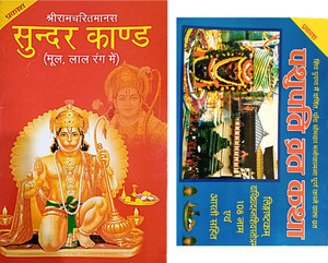 Sunder Kand Paath Hindi | Shree Pashupati Vrat Katha Book With Chalisa ...