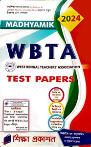 WBTA Madhyamik Test Papers 2024 - MP Test Paper Class 10 For Exam ...