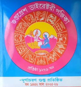 Gupta Press Panjika Complete Book 1432 (2025-2026): Buy Gupta Press ...