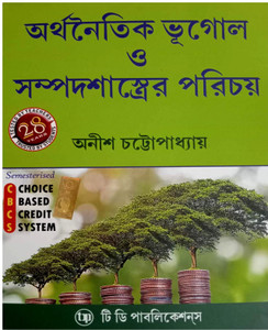 Arthanaitika Bhugol ( Introduction To Economic Geography And Resources ...