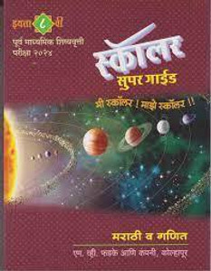 Scholar Supar Guide Marathi V Ganit Class 8th: Buy Scholar Supar Guide ...