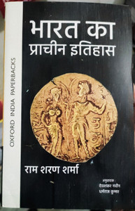 Prachin Bharat Ka Itihaas 2022 By Ram Sharan Sharma: Buy Prachin Bharat ...