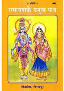 Ramayan Ke Pramukh Patra: Buy Ramayan Ke Pramukh Patra by RAM SUKH DASS ...