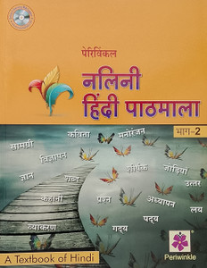 Periwinkle NALINI Hindi Pathmala Class-2 (Old Book): Buy Periwinkle ...