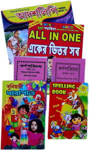 All In One/adorsho Lipi/dharapat/word Book & Bornoporichay Kids Books ...