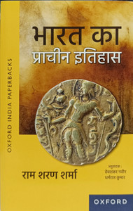 Oxford India Bharat Ka Prachin Etihas By Ram Sharan Sharma | Encient ...