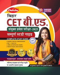 Bihar CET B.Ed Sanyukt Pravesh Pariksha Complete Guide Book For 2025 ...